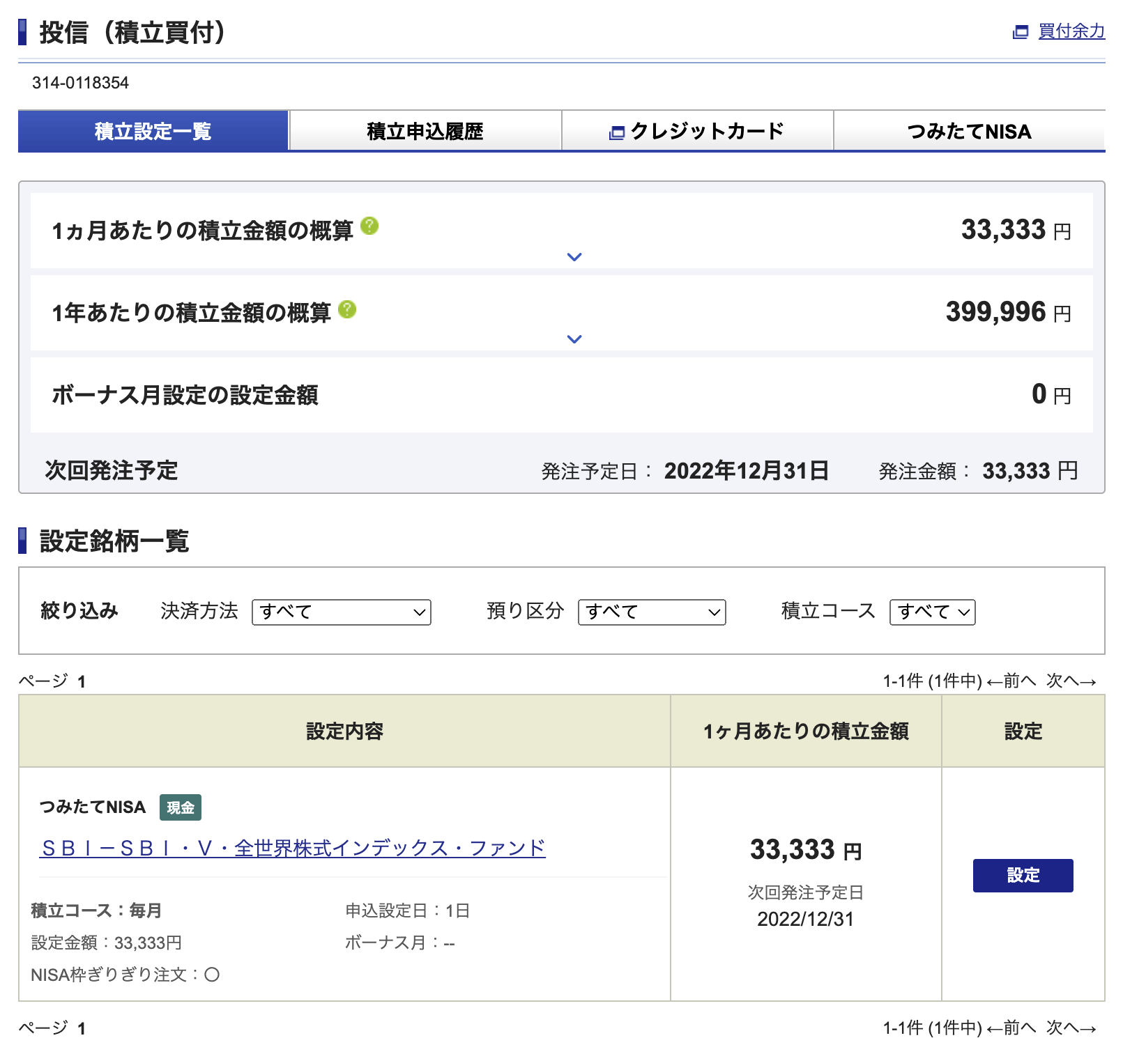 【SBI証券】つみたてNISAの設定方法を徹底解説！おすすめ銘柄3つと注意点も紹介！｜アラサー夫婦の沖縄移住セミリタイア生活